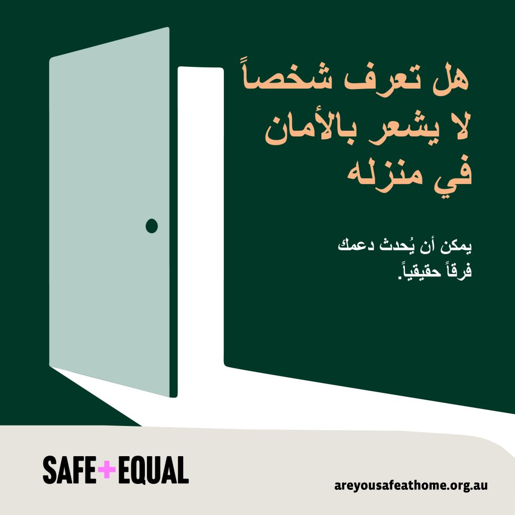 Arabic - Are You Safe at Home?