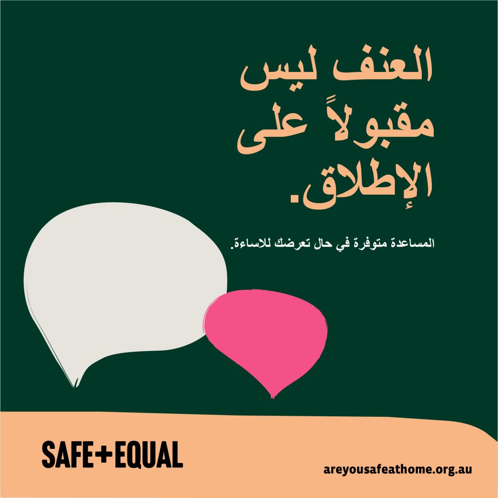 Arabic - Are You Safe at Home?