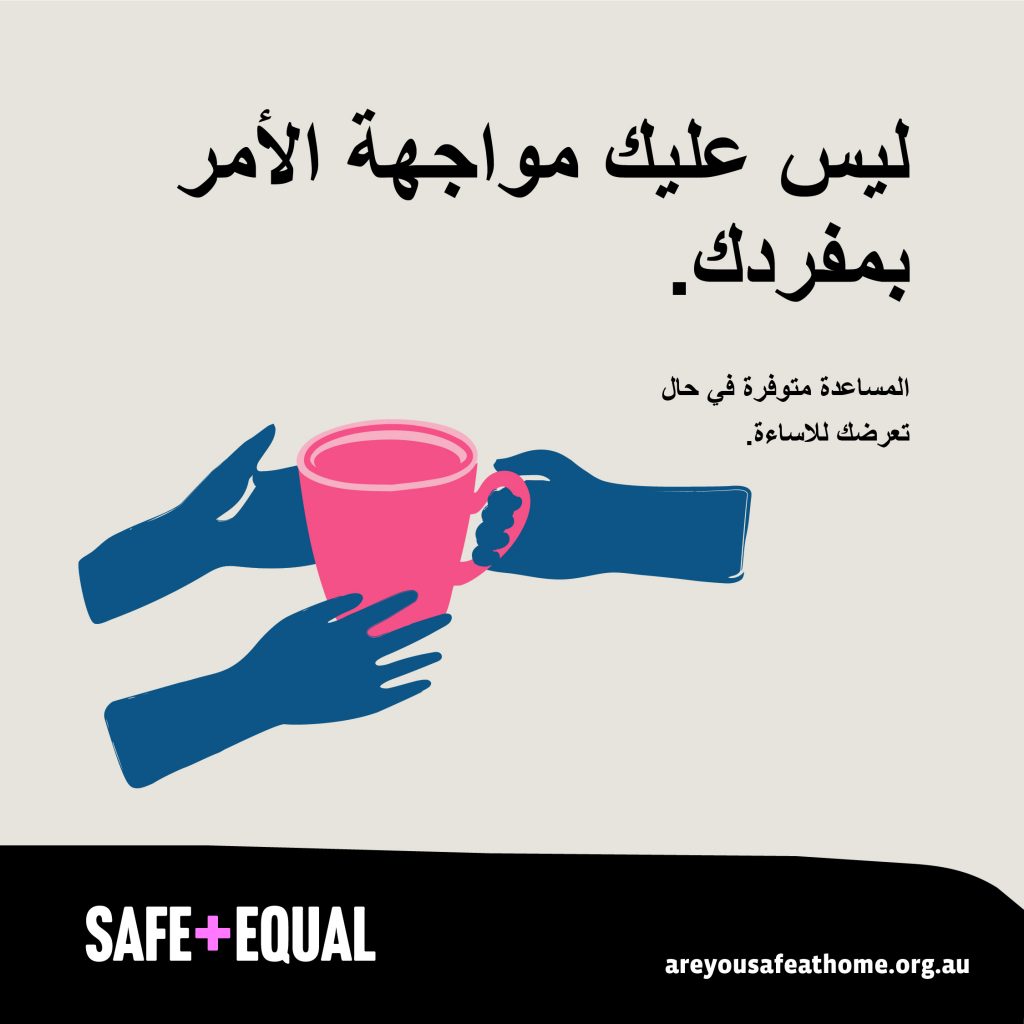 Arabic - Are You Safe at Home?